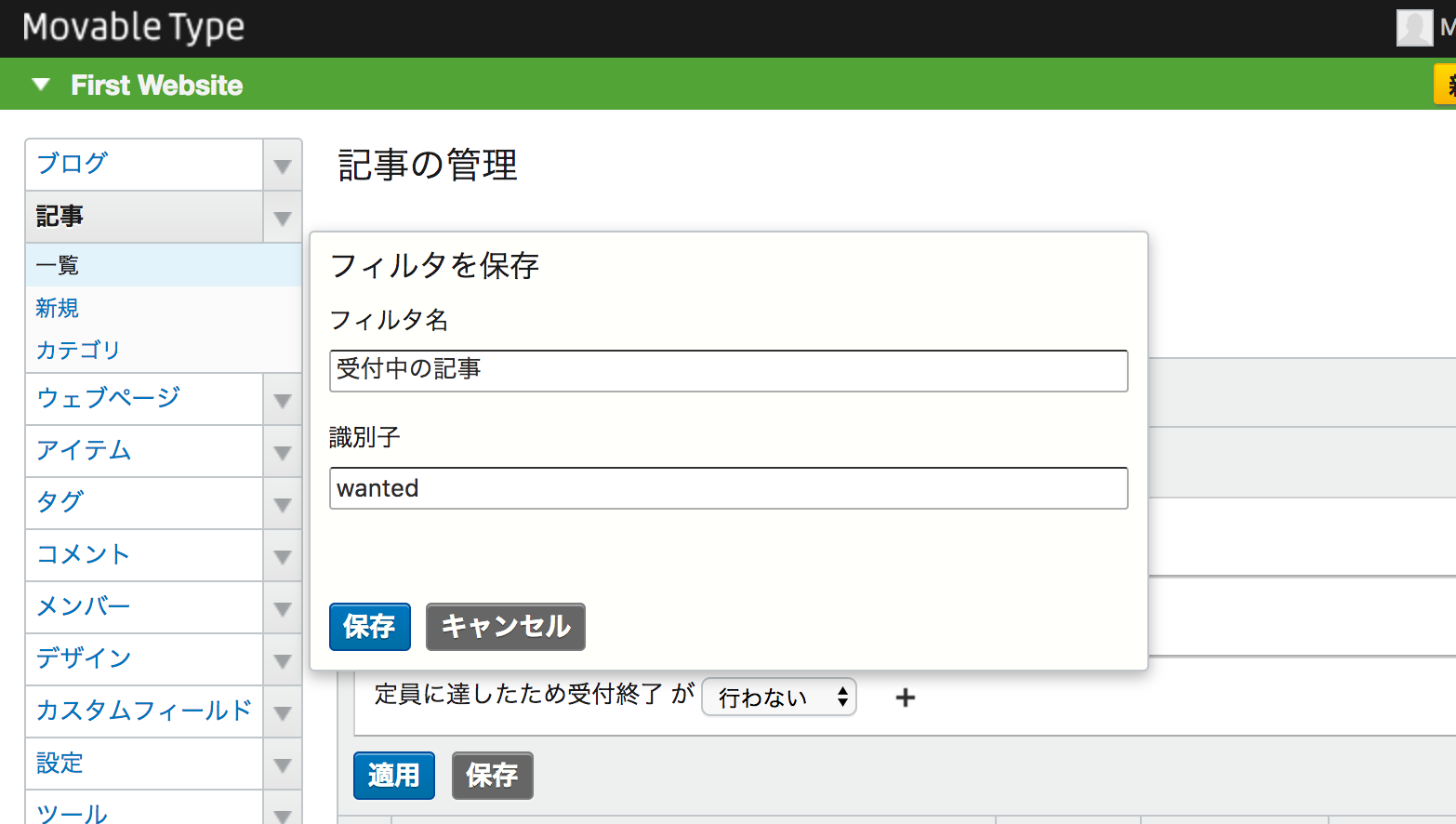FilteredObjects - MTの「フィルタ」機能を公開側で利用するプラグイン - blog.taaas.jp